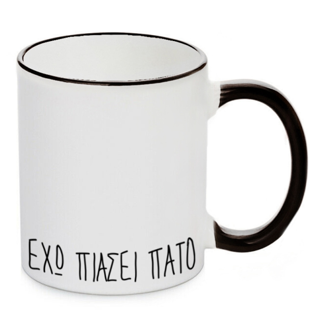 Κούπα - Έχω πιάσει πάτο | δώρα - dorakia.gr